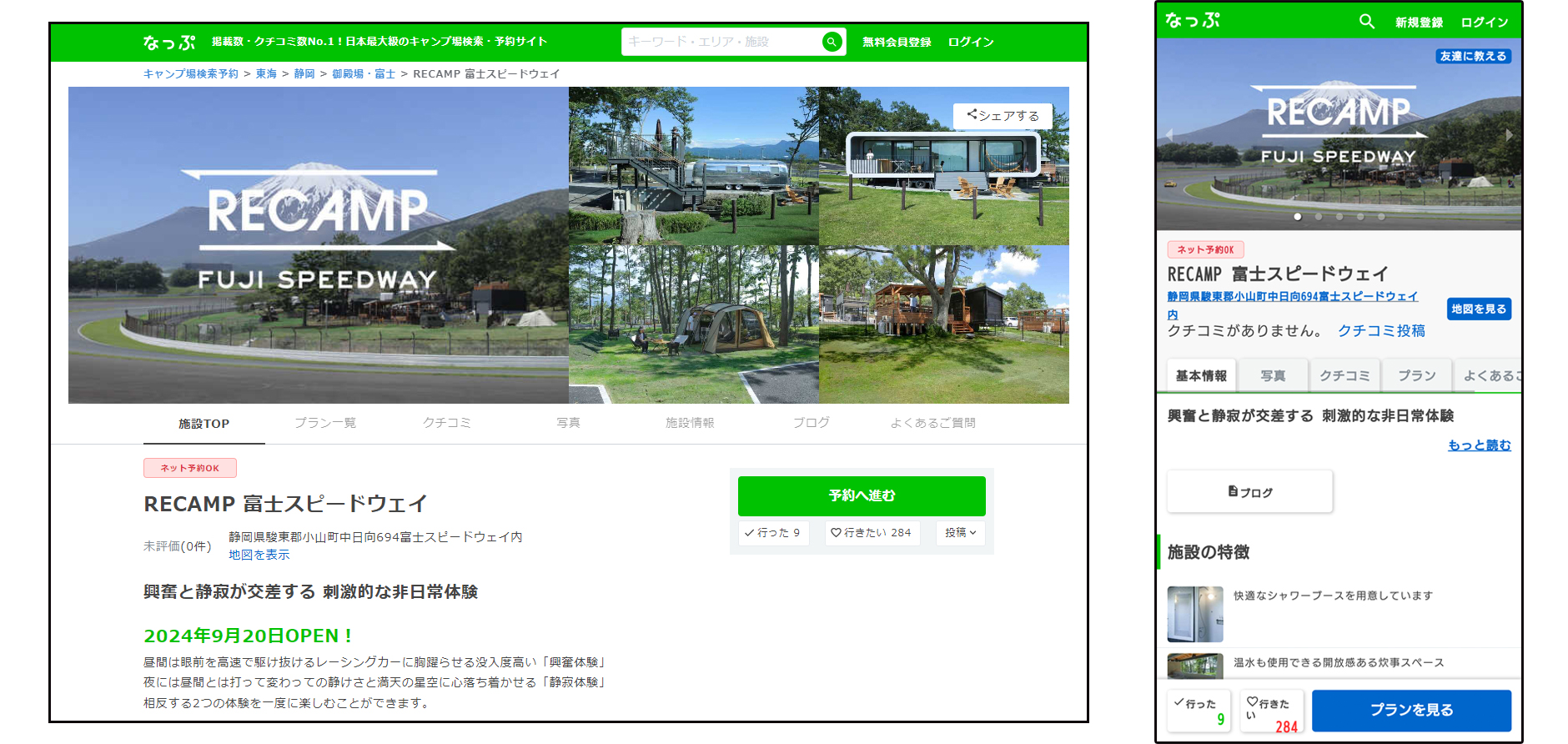 Recamp Fuji Speedway・富士スピードウェイに常設キャンプ場「RECAMP 富士スピードウェイ」オープン ～ TRAVEL│Harmony NEWS